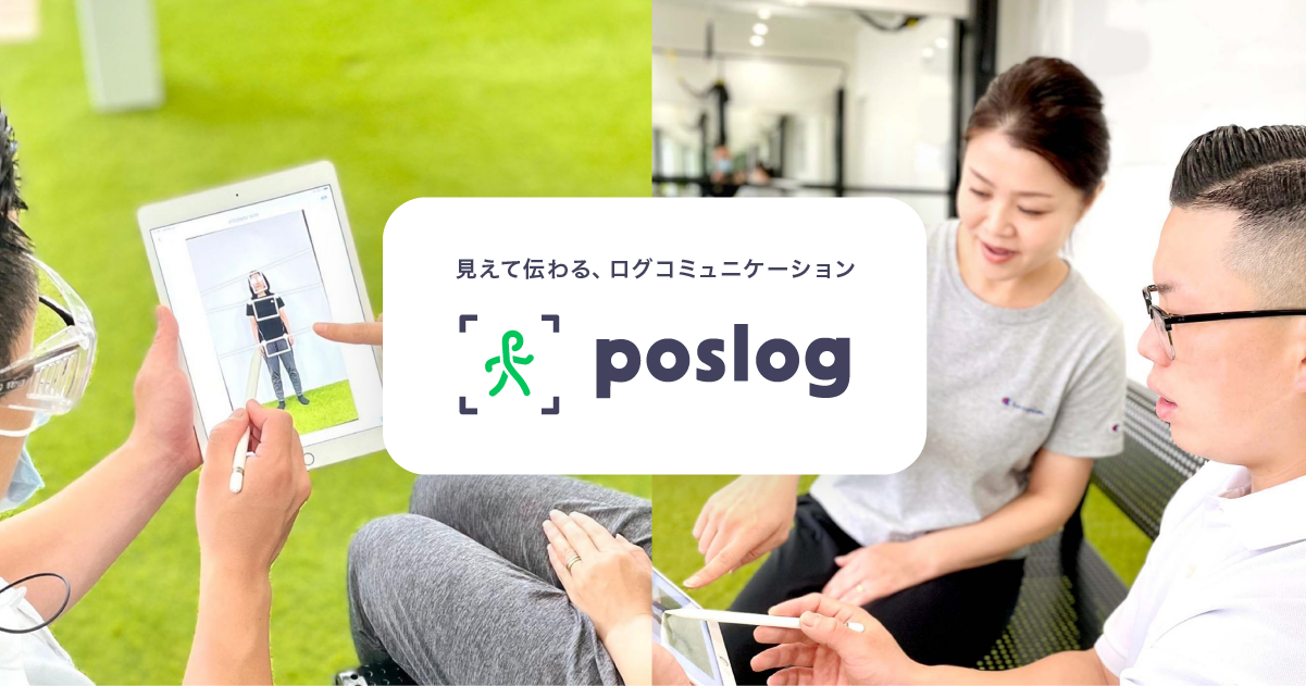 Poslog（ポスログ）
